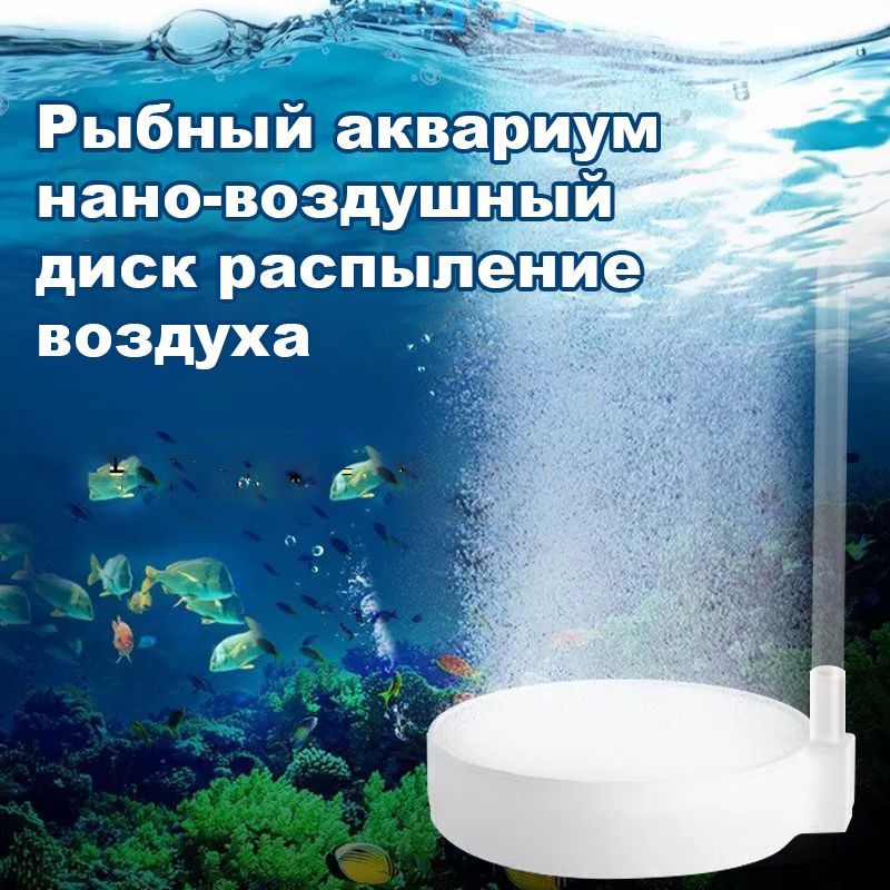 Распылитель (аэратор) воздуха для аквариума повышенной плотности ...