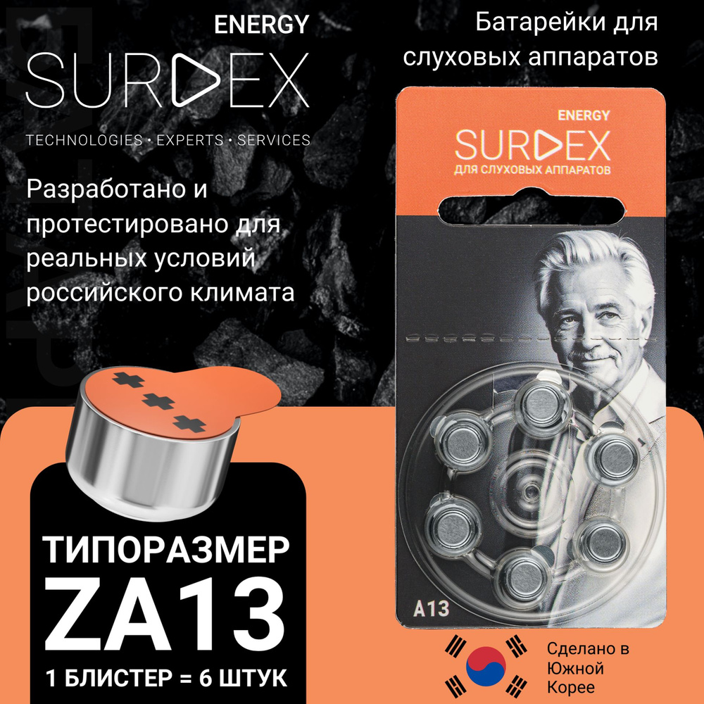 SURDEX Energy ZA13 Батарейки для слуховых аппаратов воздушно-цинковые корейские тип 13 оранжевая ...