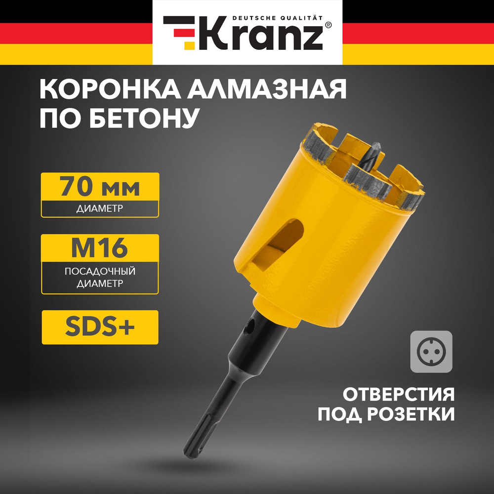 Коронка алмазная по бетону 70 мм Kranz купить на OZON по низкой цене ...