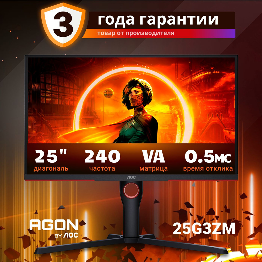 Монитор AOC 25G3ZM/BK 24.5" - купить по выгодной цене в интернет-магазине OZON (834880046)
