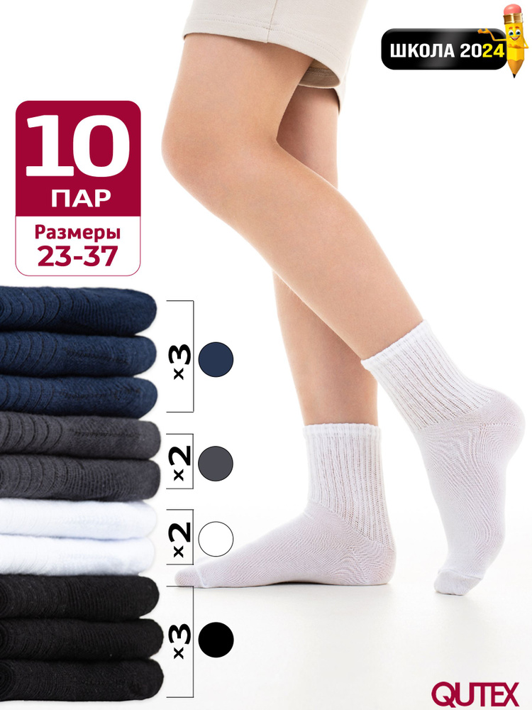 Комплект носков QUTEX Носки, 10 пар купить на OZON по низкой цене (1608195126)