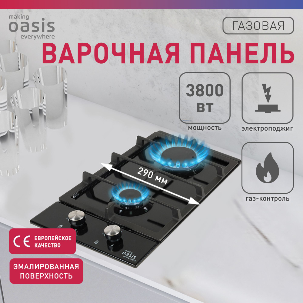 Варочная панель газовая 2 конфорки встраиваемая making Oasis everywhere P-MEBD / газовая плита ...