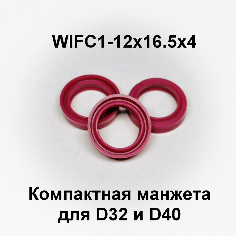 Штоковая манжета FESTO WIFC1-12X16,5X4 для компактных п/ц ф32/40мм 1шт ...