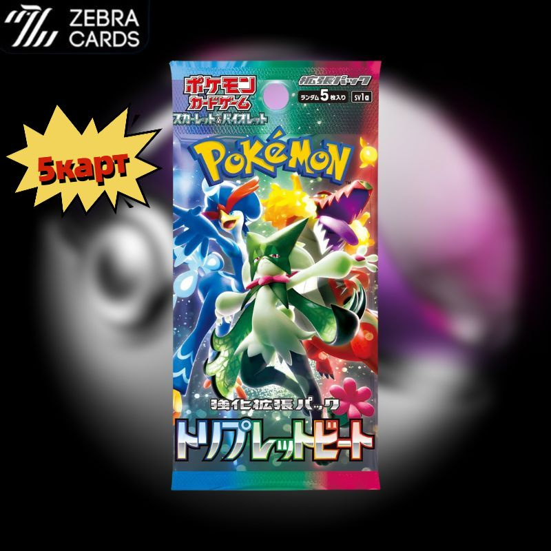 Покемон Любимая открытка PTCG Pokemon Booster Box Triplet Beat SV1a Scarlet & Violet(Сделано в ...