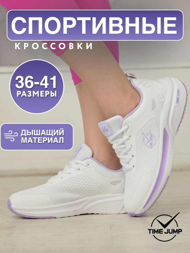 Кроссовки Женский TimeJump Текстиль, Полиуретан Бег, Фитнес, размер 39 G На любой сезон Шнурки ...