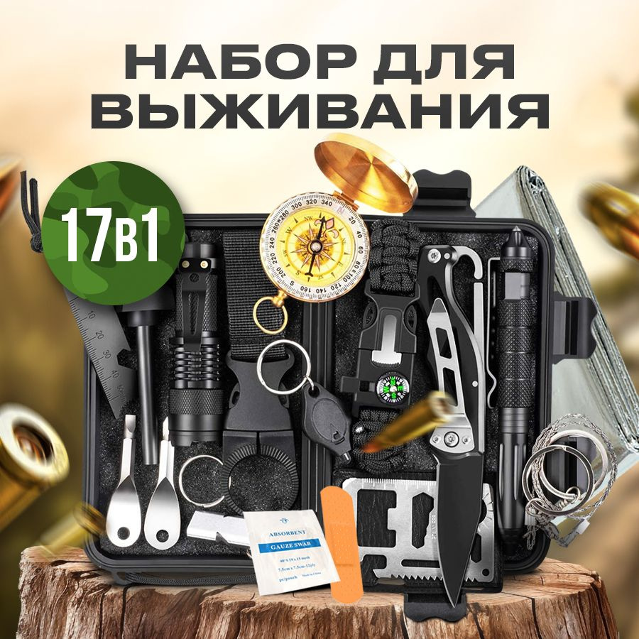 Набор для выживания Turver 345_черный - купить по низким ценам в ...
