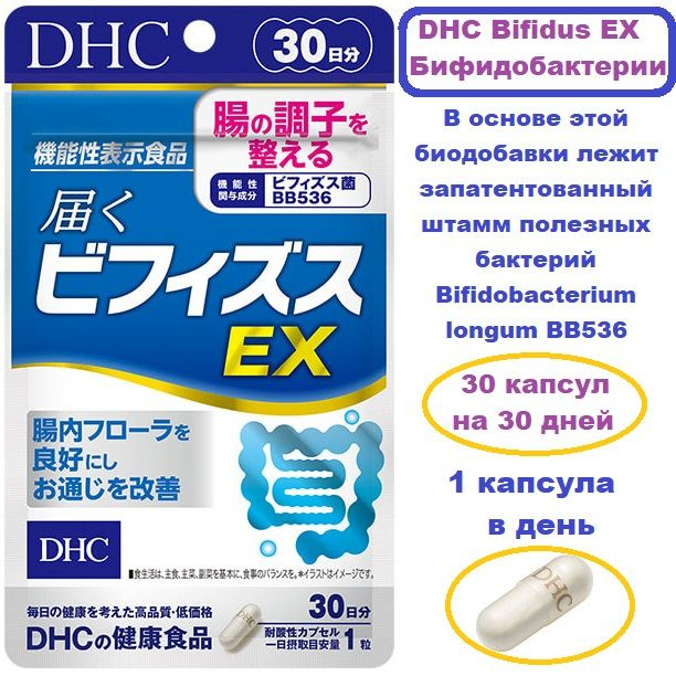 DHC Bifidus EX Бифидобактерии для восстановления микрофлоры кишечника ...