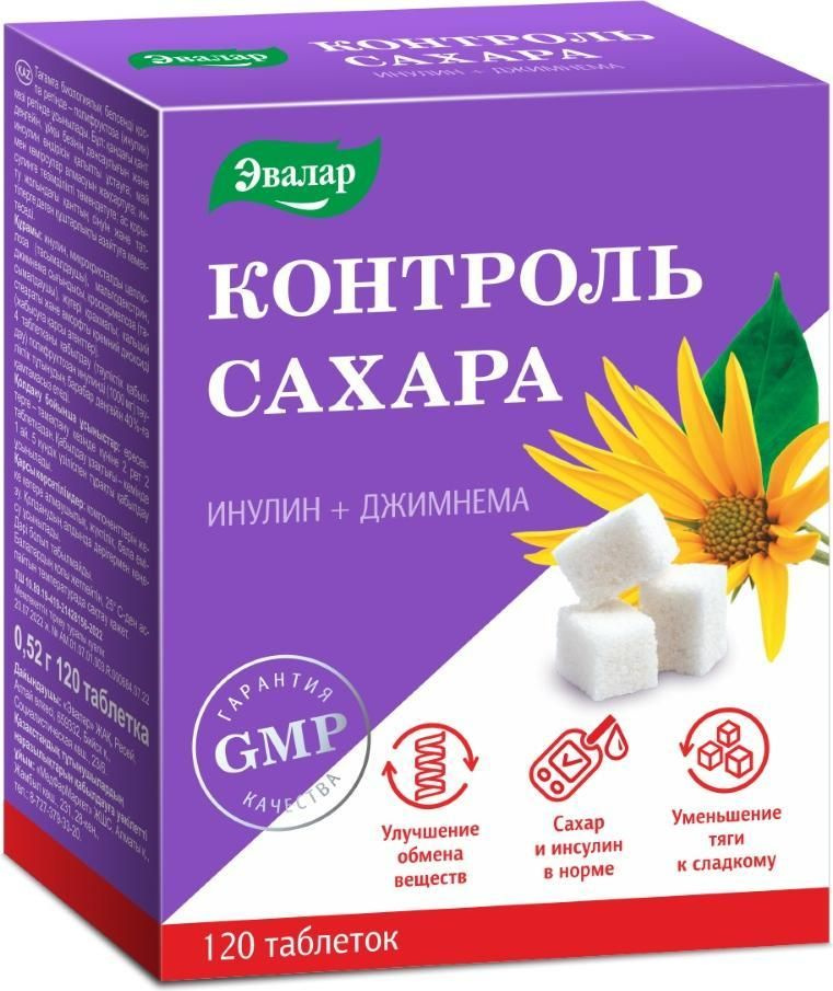 Эвалар, Контроль сахара, таблетки, 0,52 г, 120 шт. - купить с доставкой ...