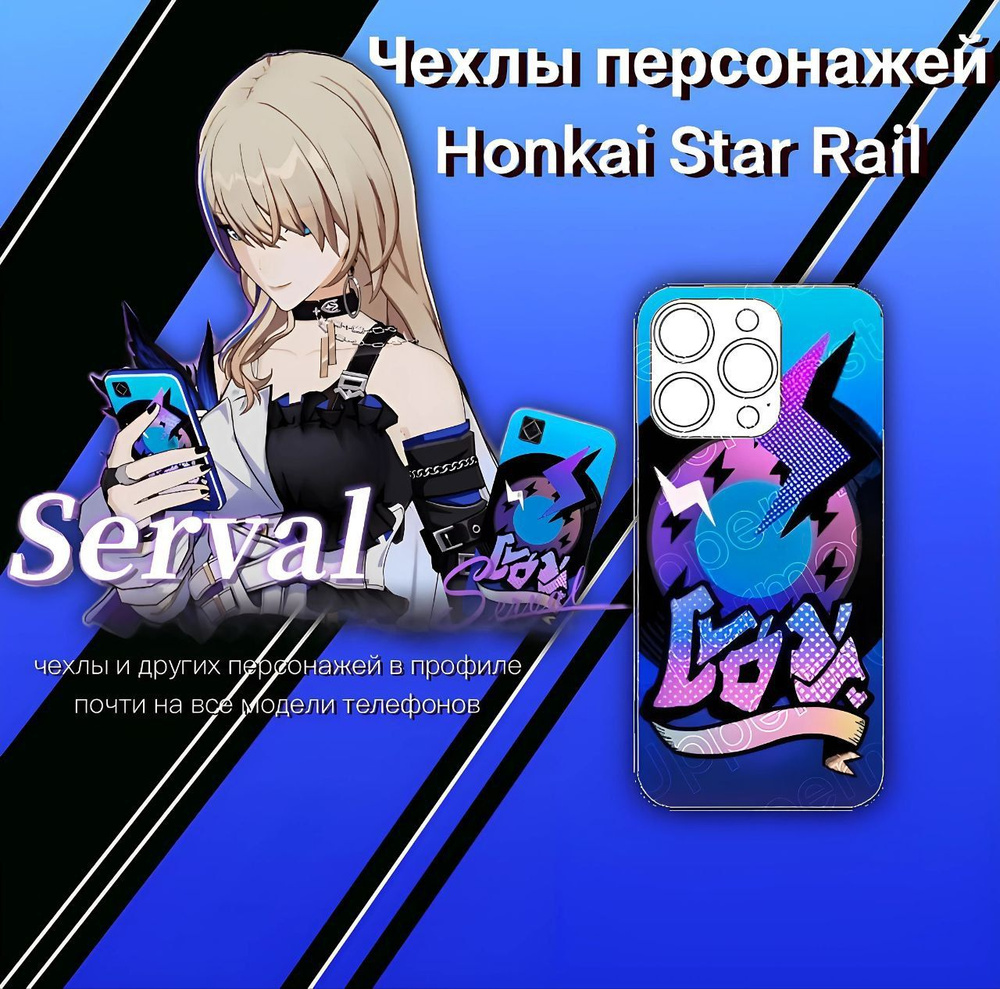 Чехол Сервал/Serval Хонкай Стар Рейл/Honkai Star Rail ХСР/HSR iPhone XS ...