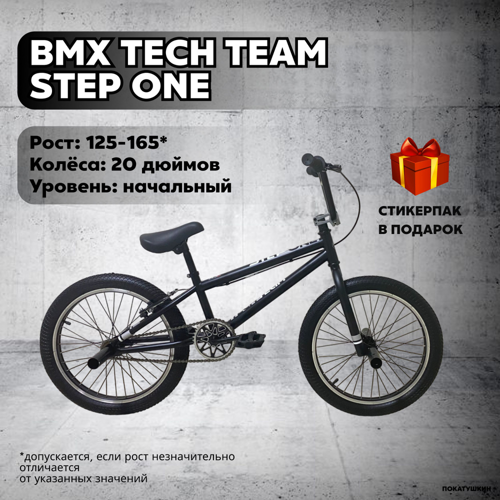 в Детский трюковый BMX велосипед TechTeam с прочной стальной рамой, большими колесами на 20 ...