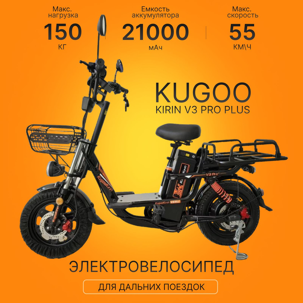 Электровелосипед мужской Kugoo V3 PRO PLUS 21Ah для взрослых купить на OZON по низкой цене ...