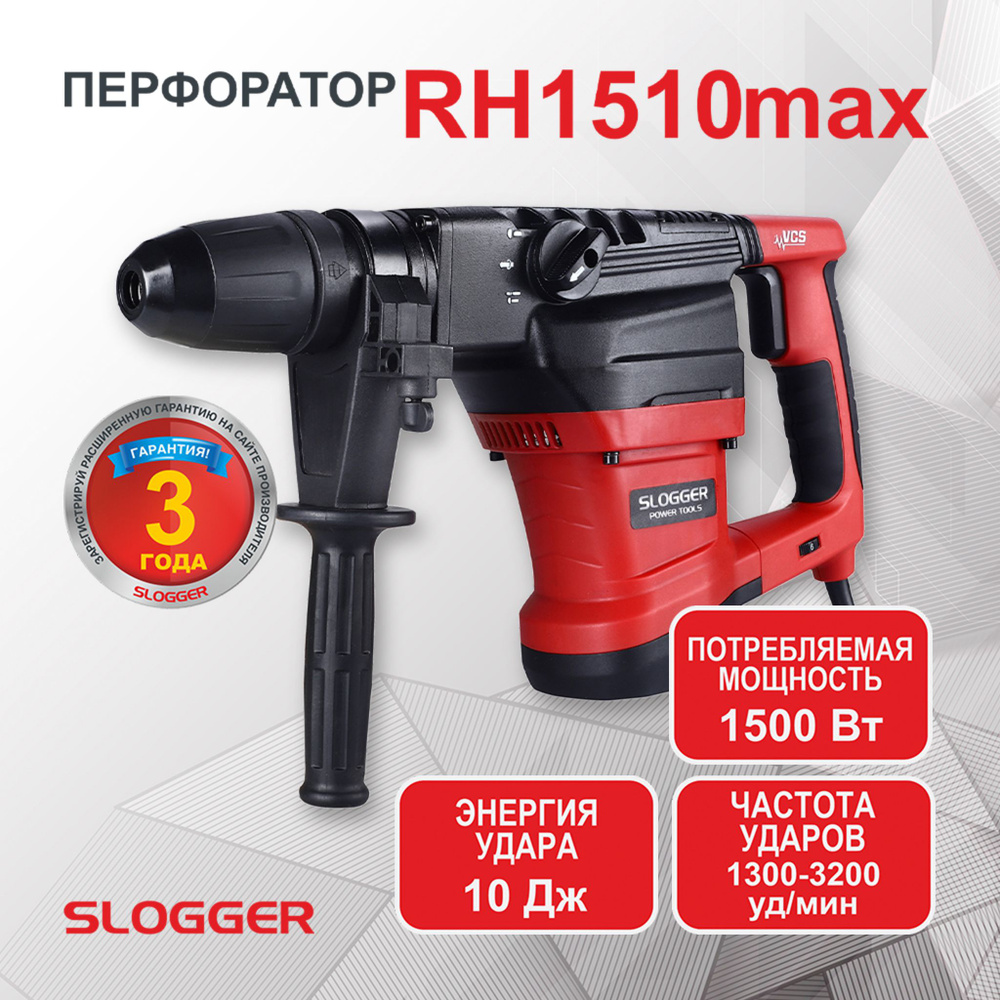 Перфоратор электрический профессиональный 1500Вт, 10 Дж, SDS-plus, SLOGGER RH1510max купить на ...
