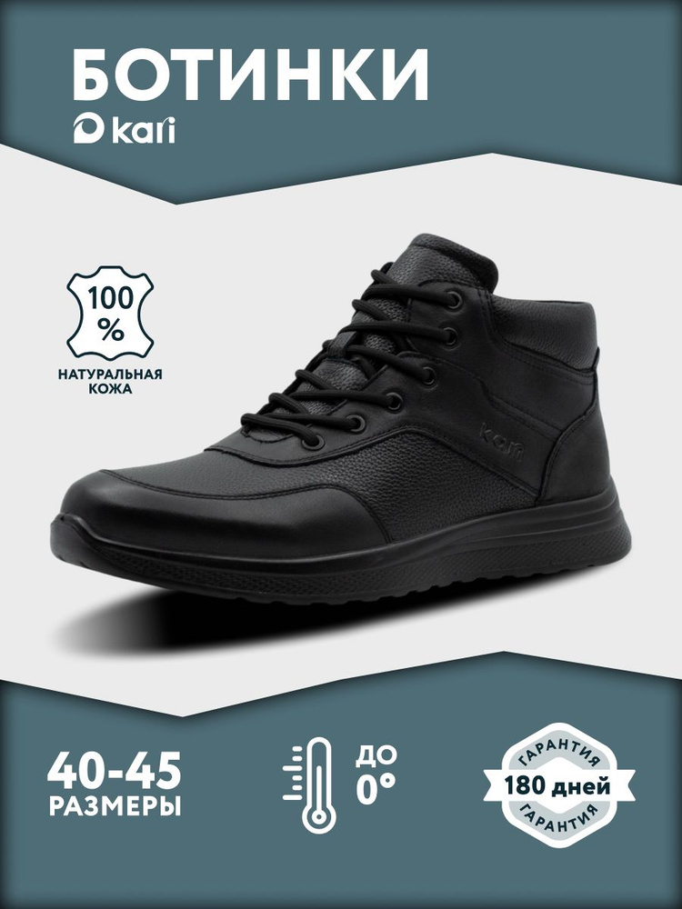 Ботинки Мужской Kari черный, размер 42 Демисезон G Шнурки Стандартный низкий (до 4 см) купить c ...