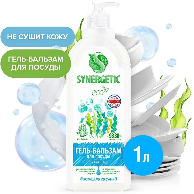 Средство для мытья посуды "SYNERGETIC" Pure 0% без запаха 1 л. I СИНЕРГЕТИК купить на OZON по ...