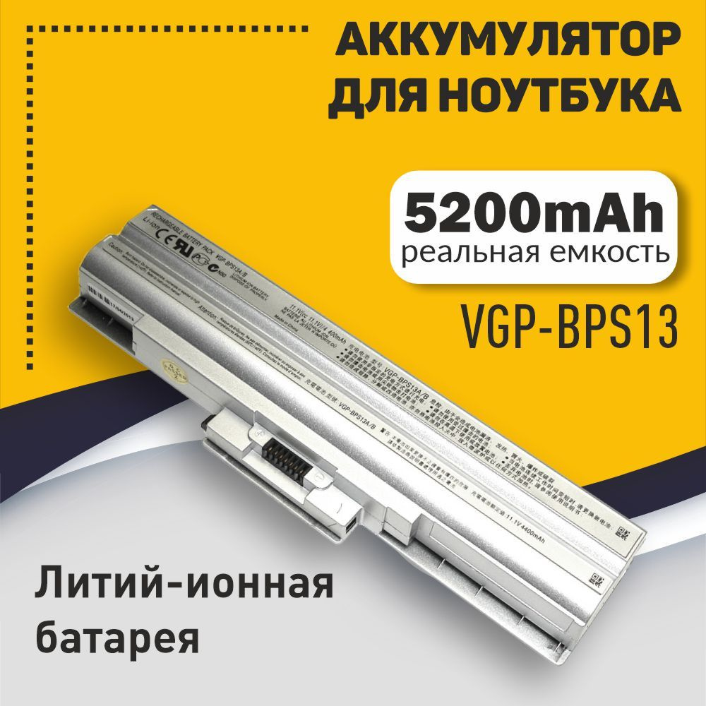Аккумуляторная батарея для ноутбука Sony Vaio VGN-AW, CS FW (VGP-BPS13 ...