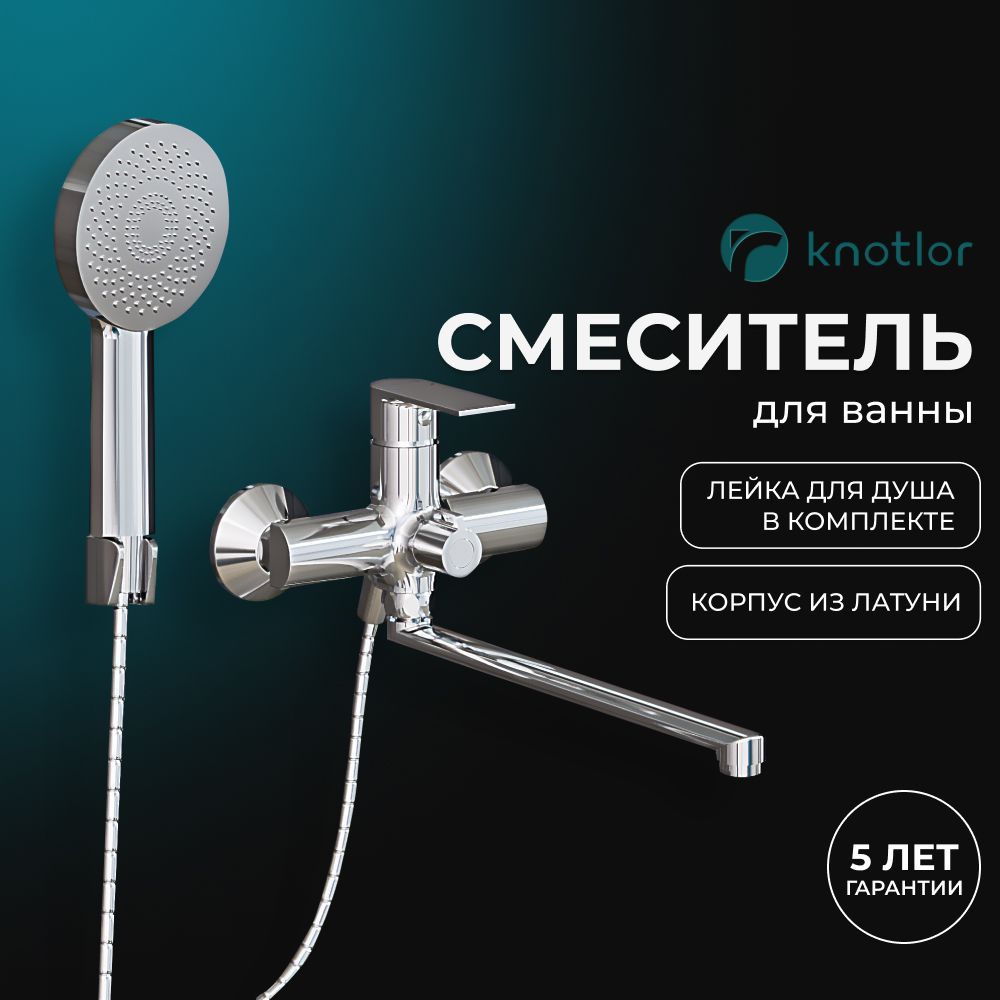 Смеситель для ванны, кран для ванной с душем KNOTLOR (Ergofit KN-33, латунь, хром, с длинным ...