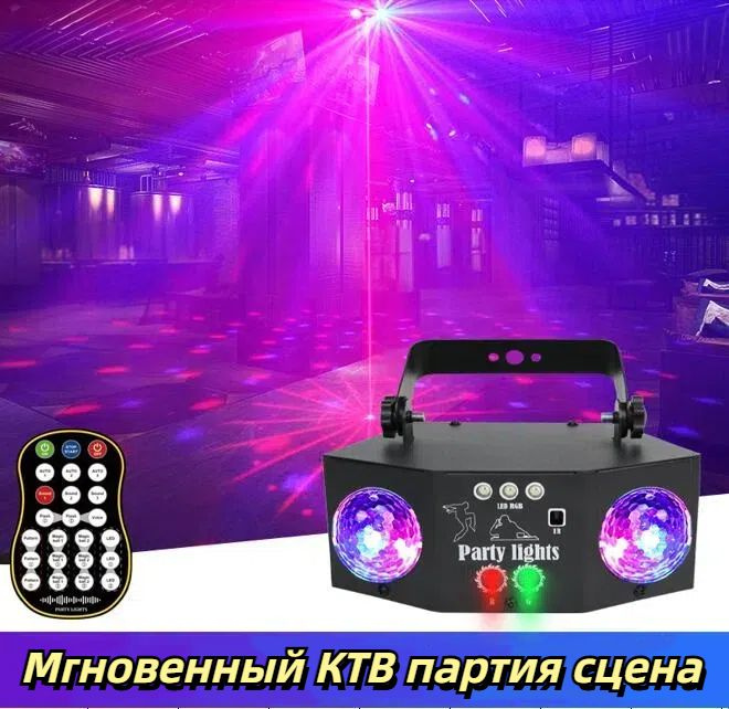 лазерная светомузыка, двуглавый лазерный шар magic ball, легкая музыка ...