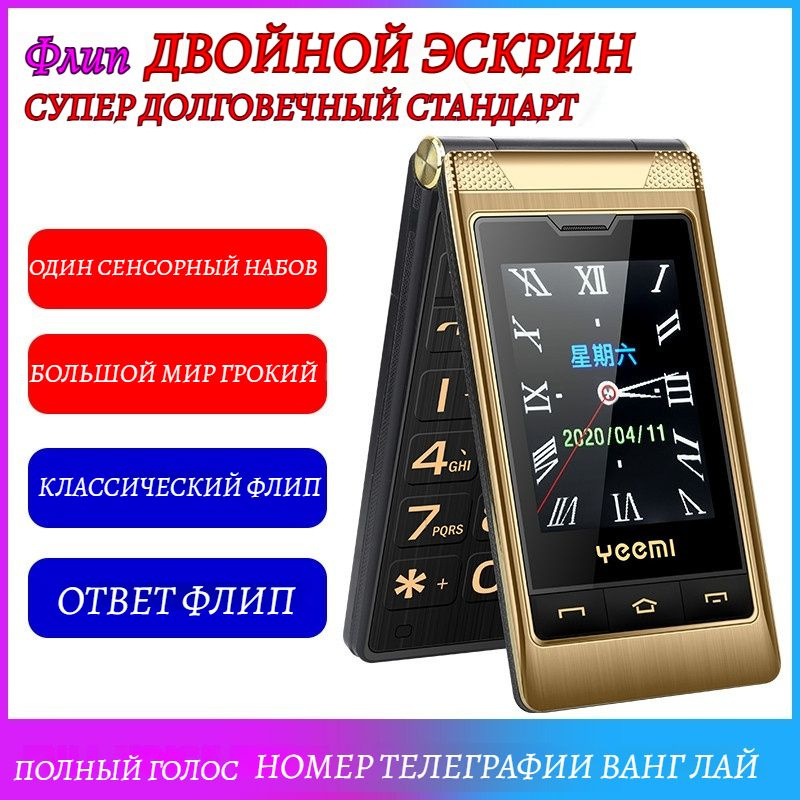 YEEMI Мобильный телефон, золотой купить на OZON по низкой цене (2773920896)