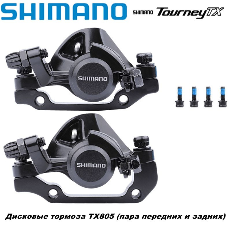SHIMANO Tourney TX BR-TX805, велосипедные механические линейные тормоза ...