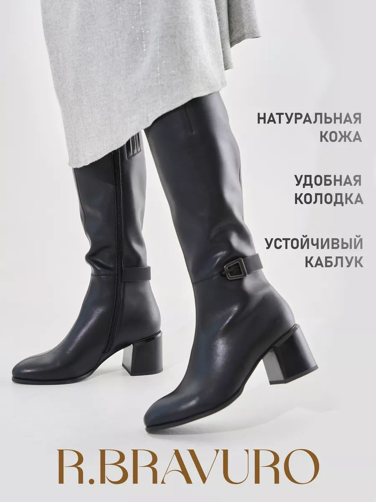 Сапоги R.Bravuro купить на OZON по низкой цене (1698226996)