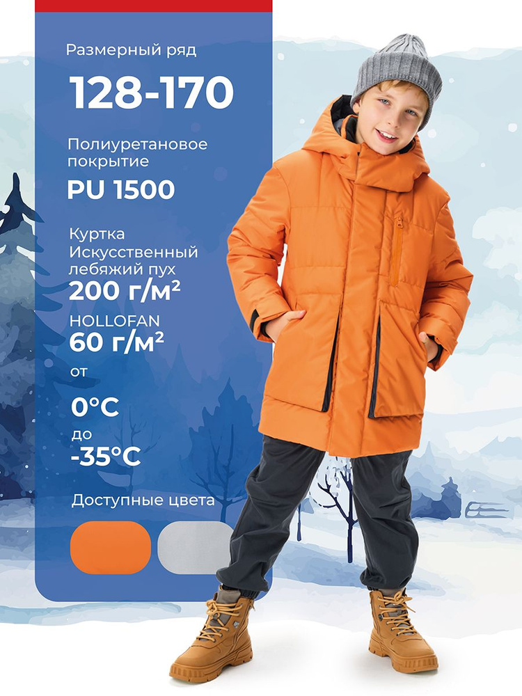 Куртка Мальчики OLDOS Карманы, Капюшон оранжевый стойка Полиэстер, размер 152 Длинный Зима ...