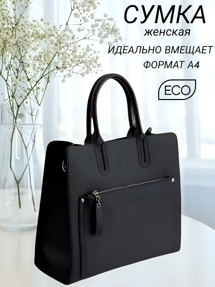 Сумка женская тоут кожаная большая формат А4 купить на OZON по низкой ...