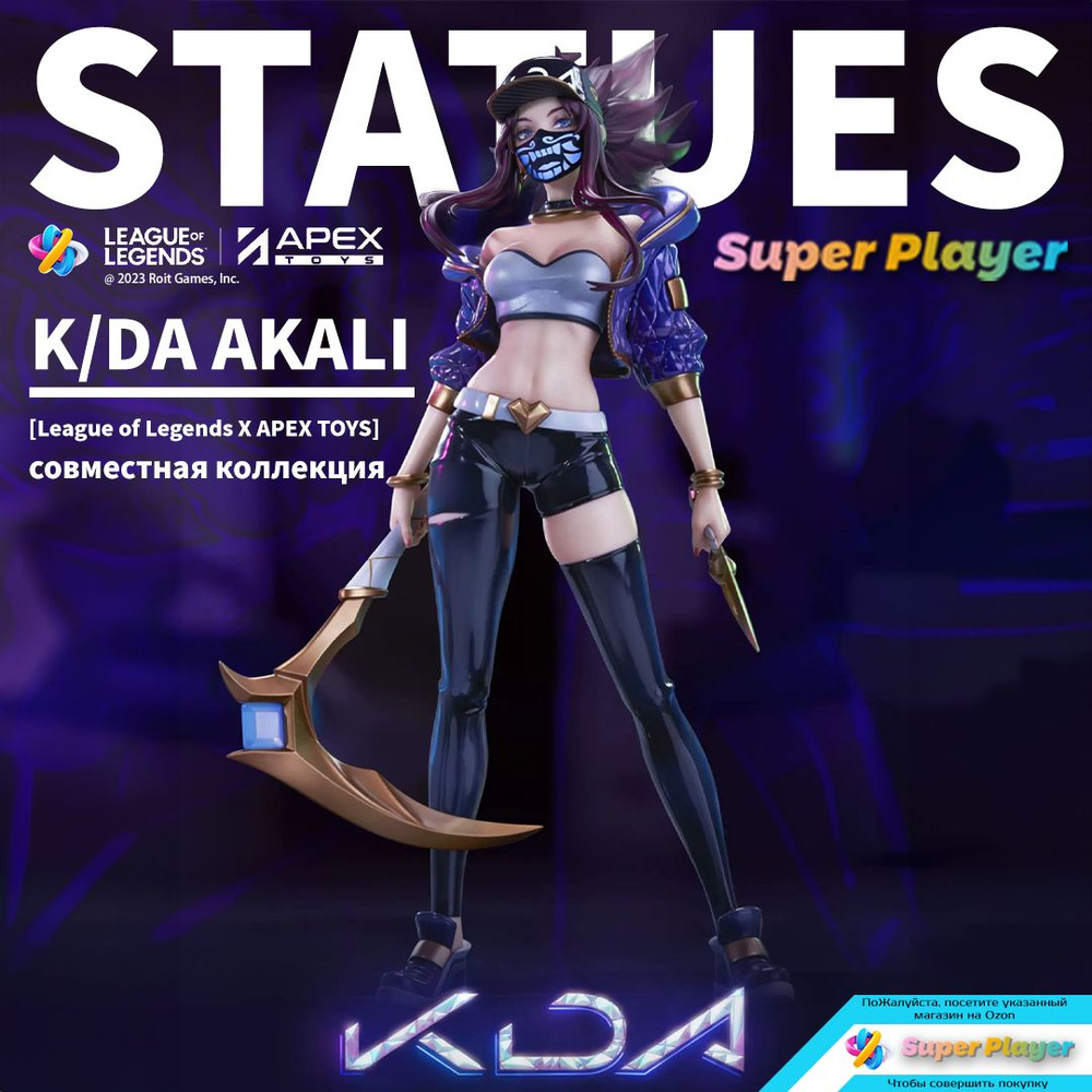фигурка Лига Легенд APEX АКАЛИ из K/DA/League of Legends APEX K/DA Akali Complete Figure купить ...