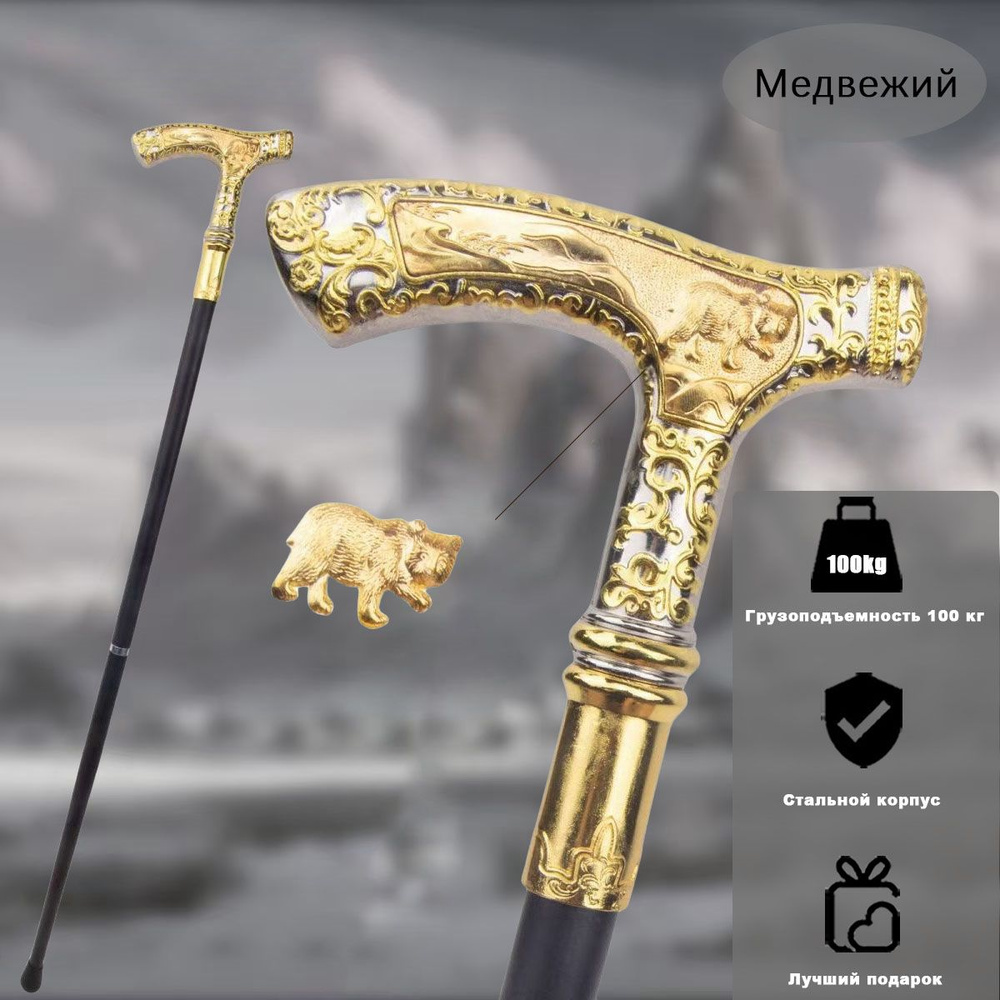 Трость подарочная, сувенирная,(Медвежий узор) купить на OZON по низкой ...