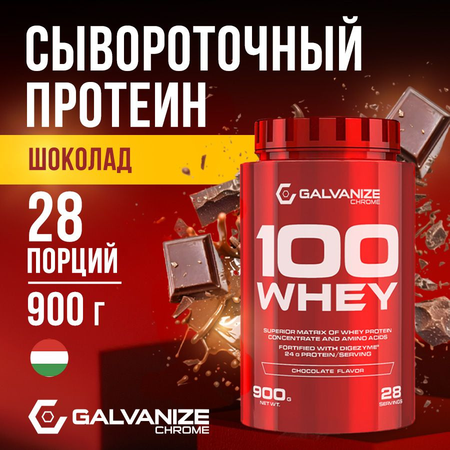 Протеин сывороточный 28 порций, 900 г Whey C100 Galvanize Nutrition для набора мышечной массы ...