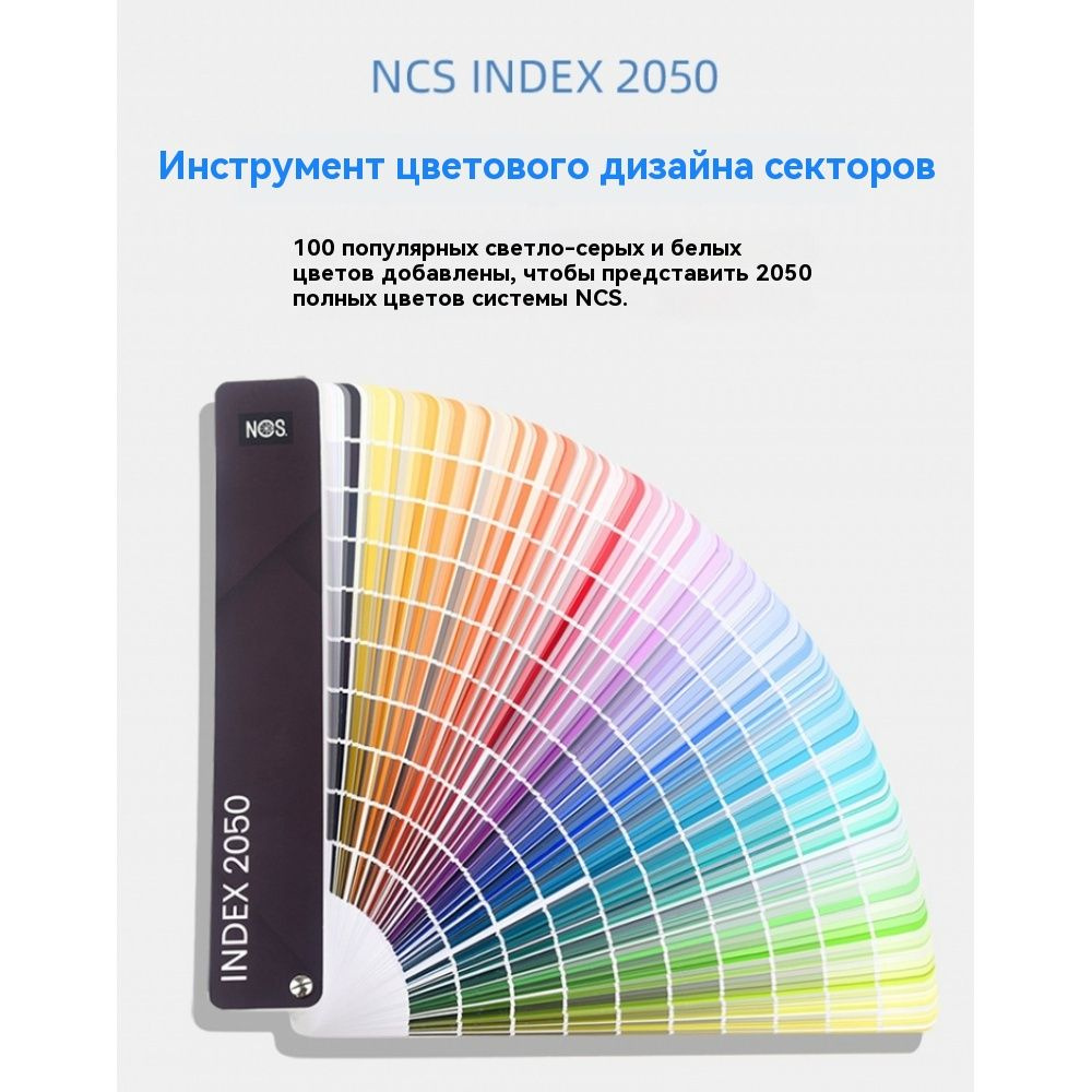 колеровочный веер NCS каталог купить на OZON по низкой цене (1729135333)