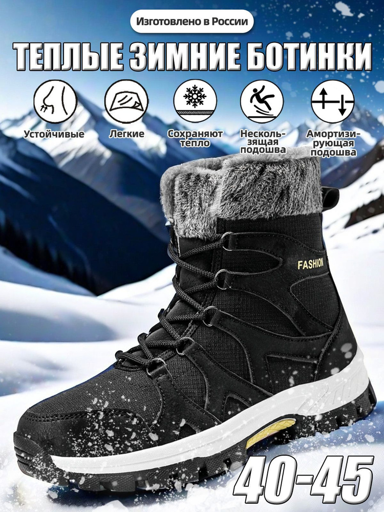 Дутики Мужской черный Микрофибра Зима Шнурки купить c доставкой на OZON ...