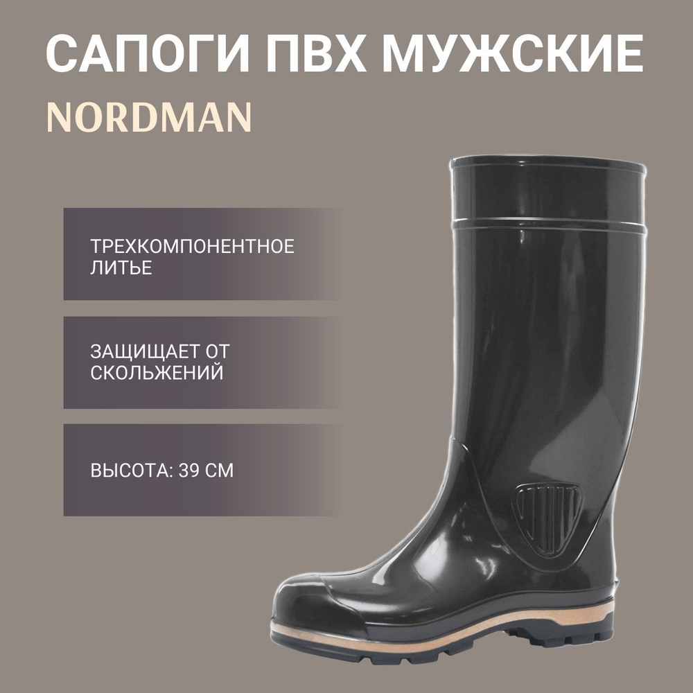 Сапоги резиновые Nordman купить на OZON по низкой цене (1739923356)