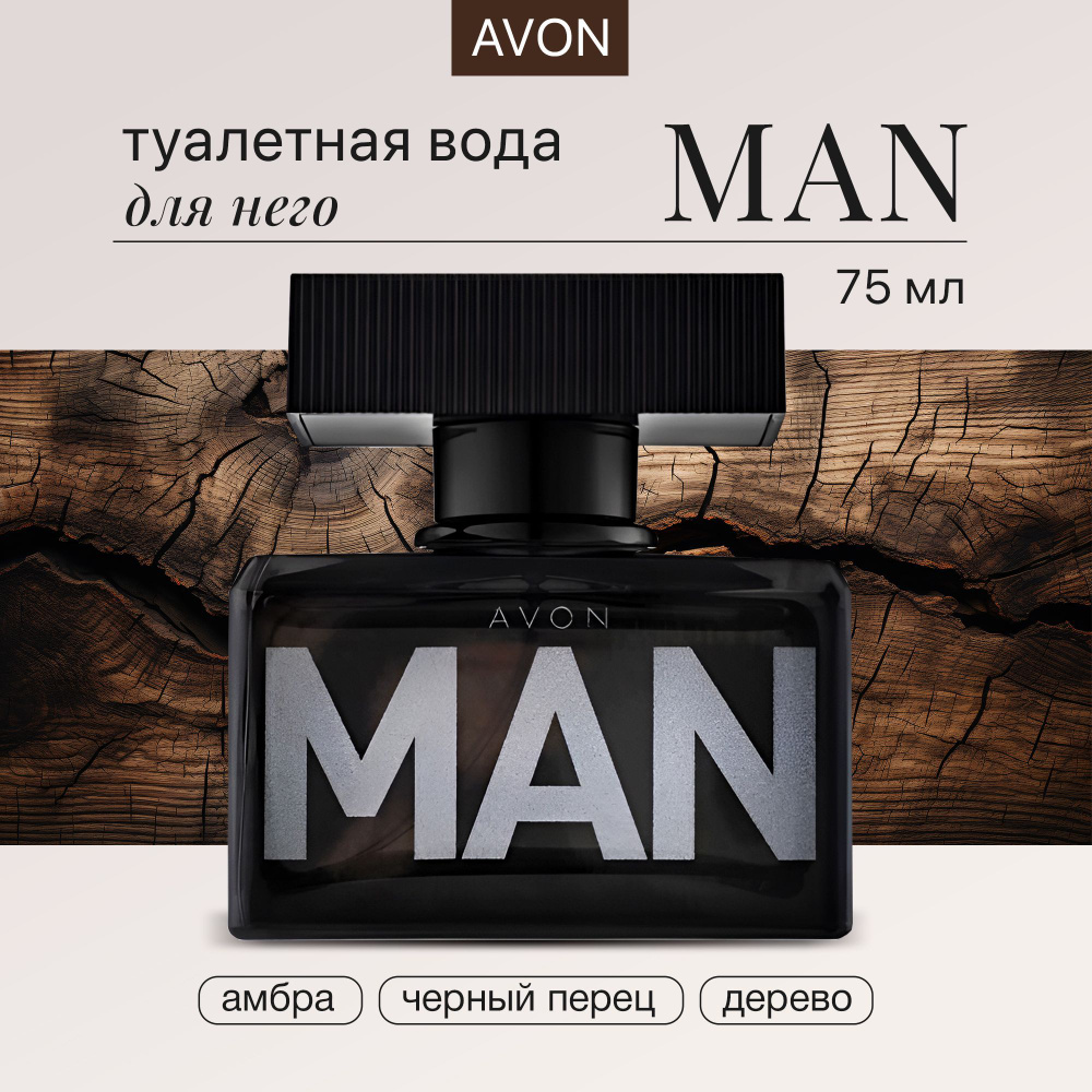 AVON Туалетная вода мужская Man 75 мл купить на OZON по низкой цене ...