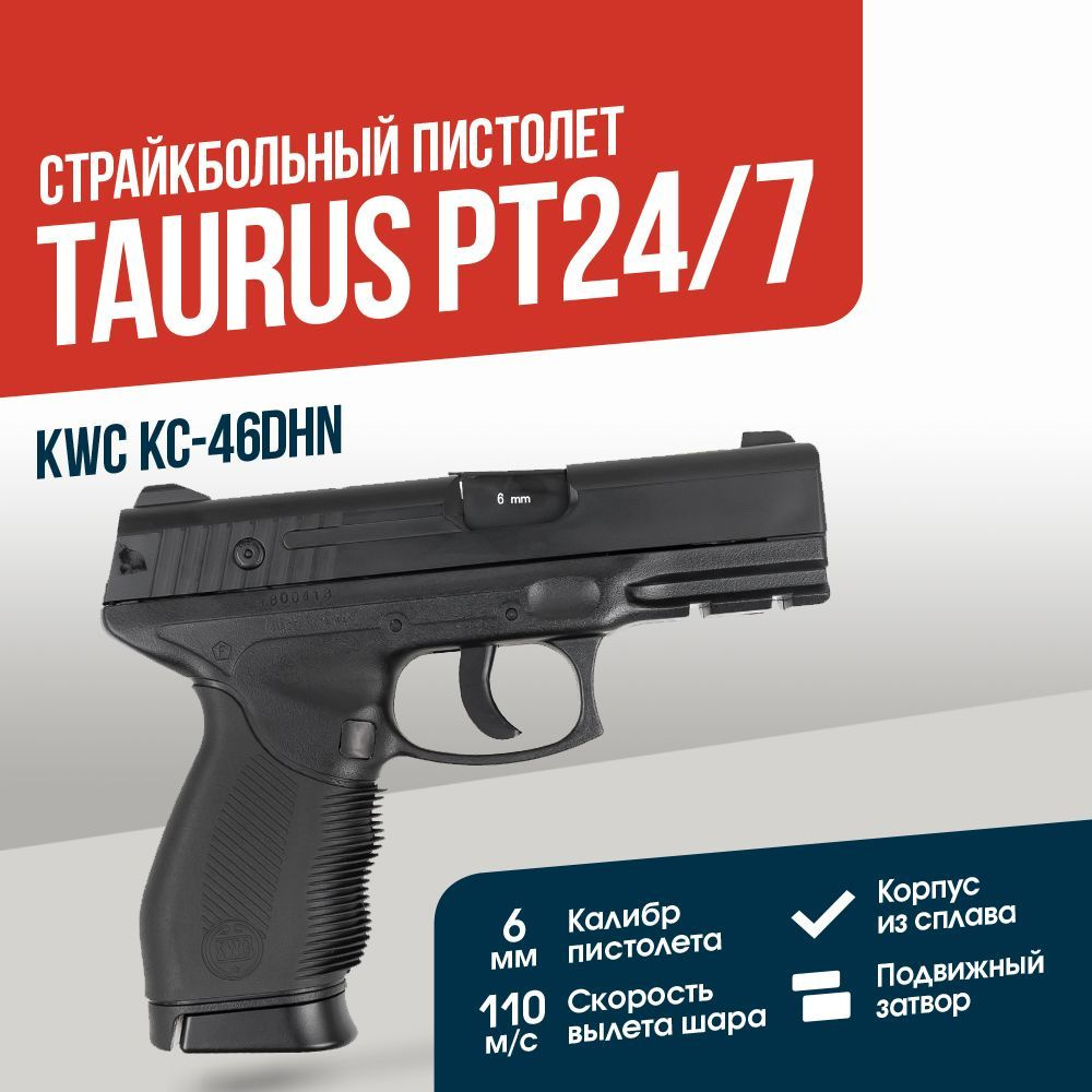 Страйкбольный Пистолет KWC Taurus PT24/7 CO2 GNBB (KC-46HN) купить на ...