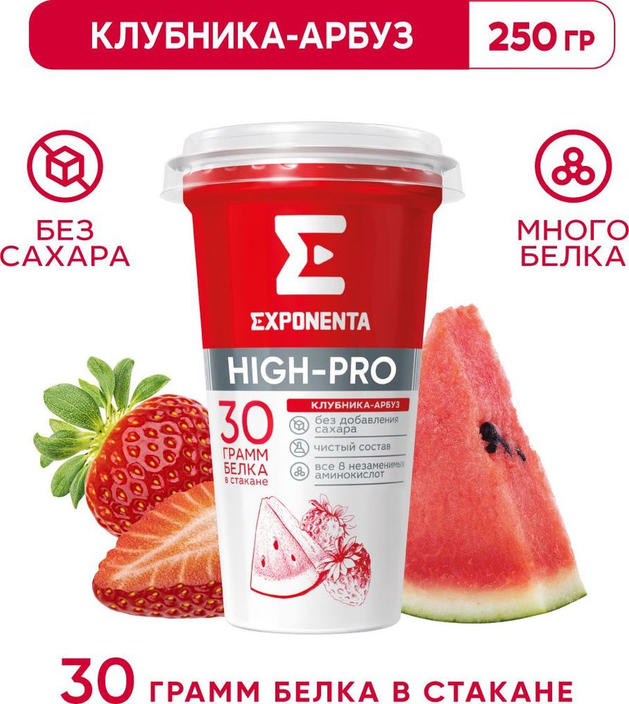 Напиток кисломолочный со вкусом клубника-арбуз 250 г, EXPONENTA HIGH ...