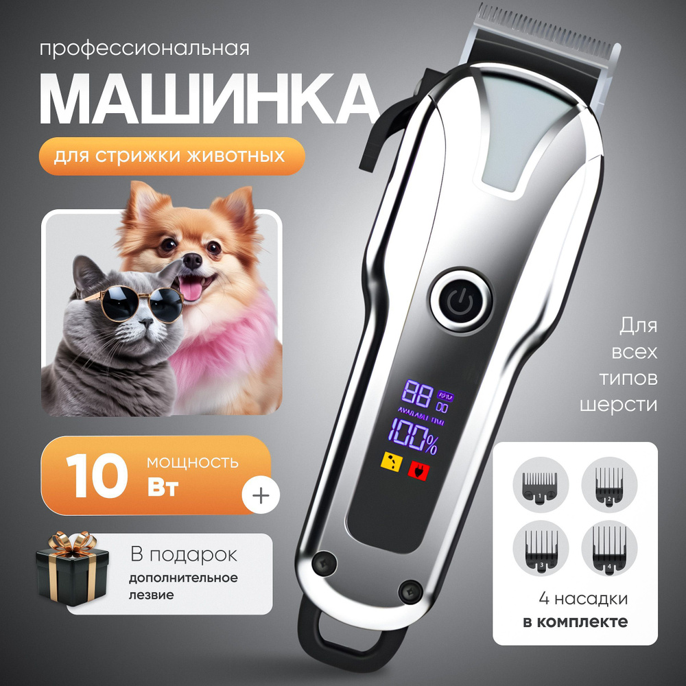 Машинка для стрижки животных купить на OZON по низкой цене (1922037306)