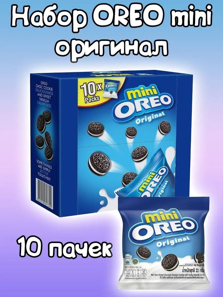 Печенье Oreo mini оригинал, Орео мини 10 штук купить на OZON по низкой цене (1757589772)