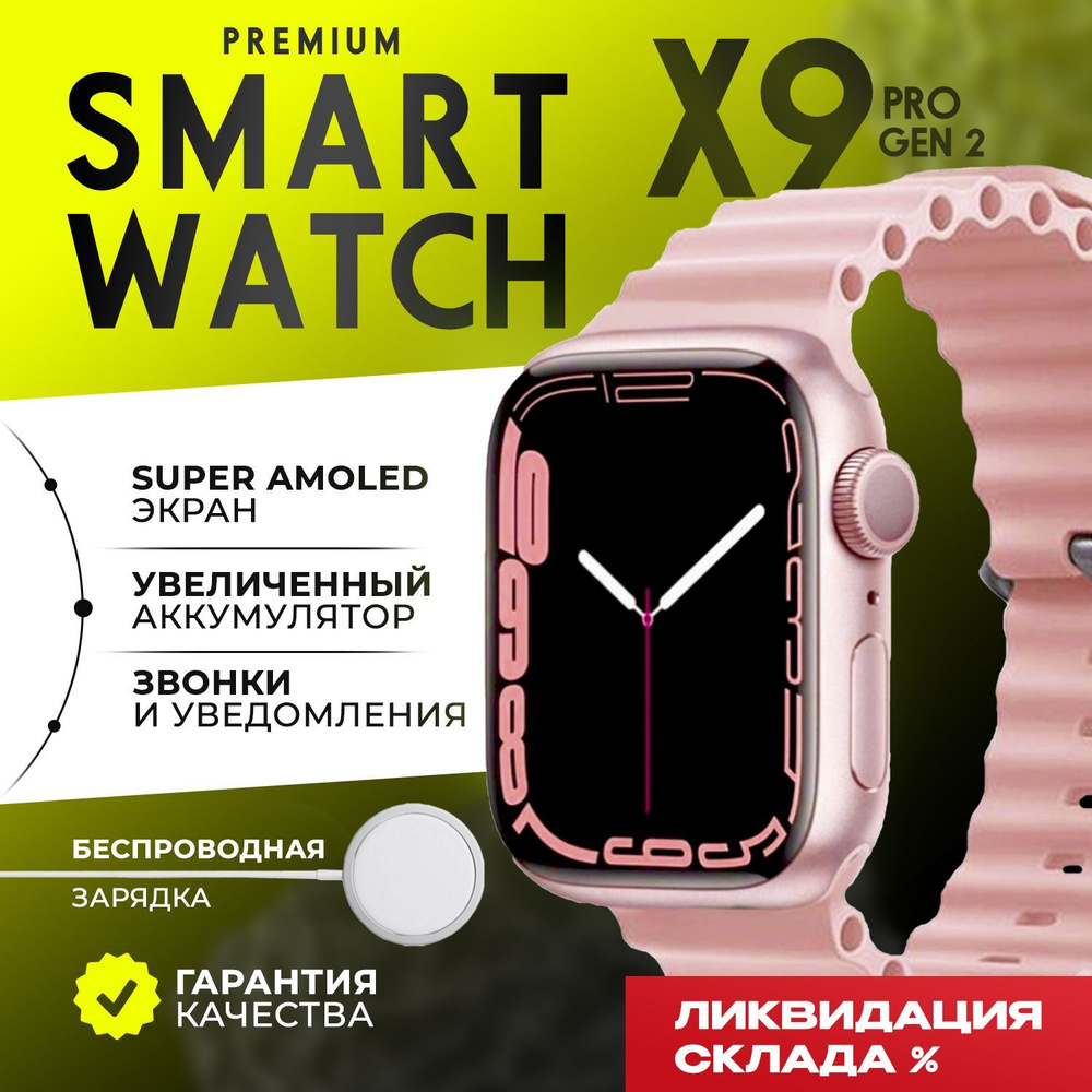 Умные часы Smart Watch x9 pro 2,смарт часы женские,мужские купить на ...