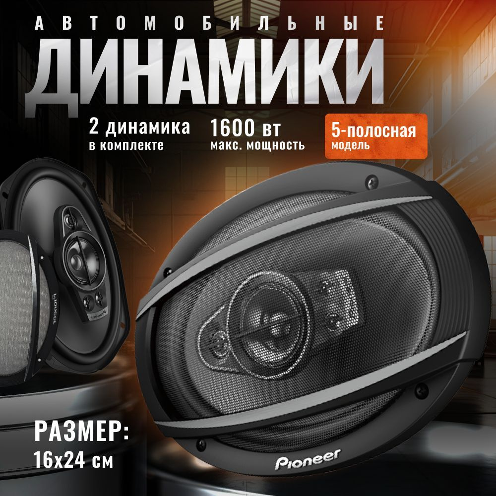 Динамики автомобильные 16 см, колонки автомобильные, динамики овалы ...