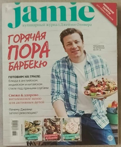 Журнал "Jamie Magazine", №5(16) июнь 2013г купить на OZON по низкой ...