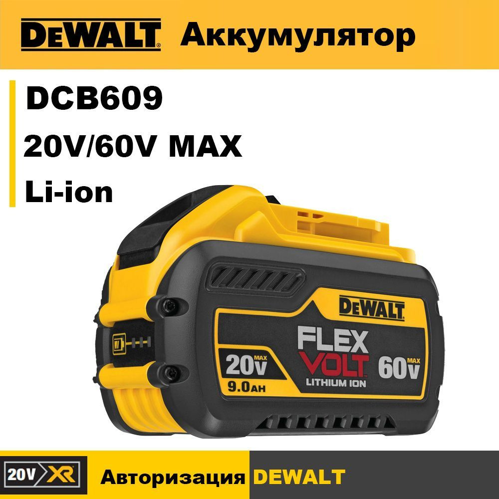 Аккумулятор DEWALT DCB609 XR, 20/60B,Совместим с набором инструментов ...
