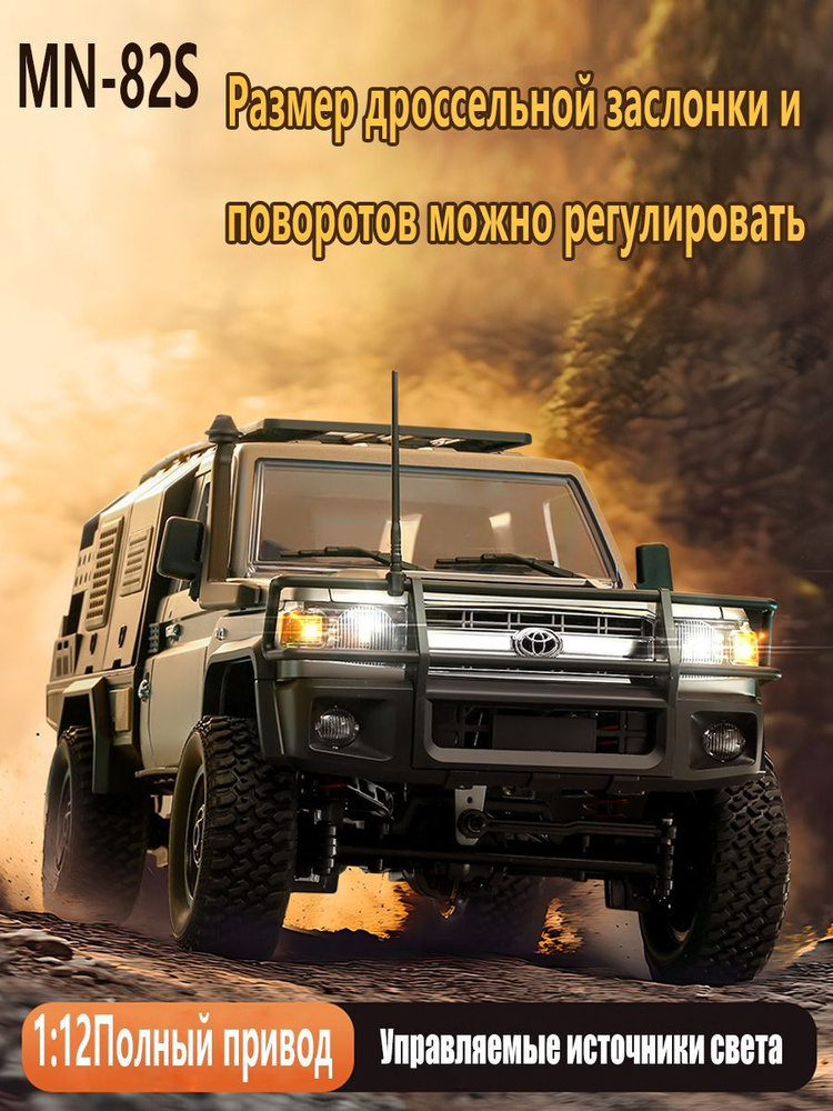 Радиоуправляемая машина MN-82S Пикап Toyota Land Cruiser 79 4WD масштаб ...