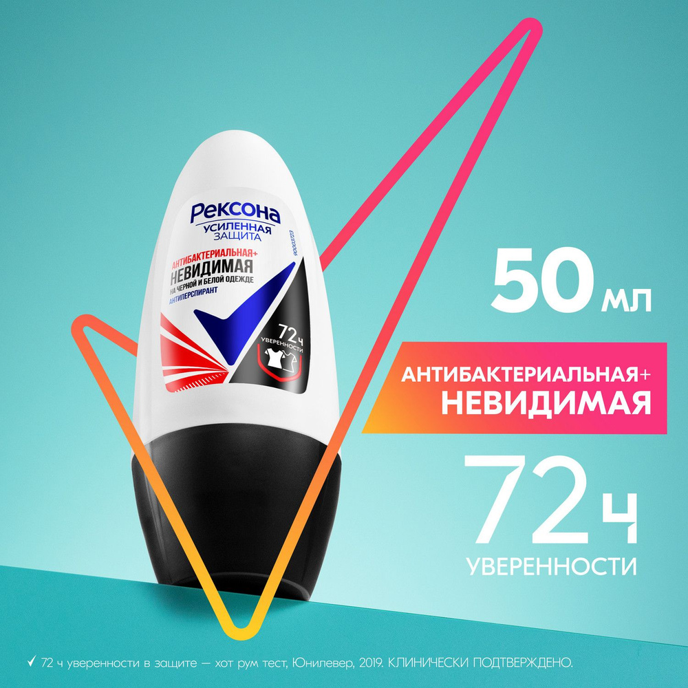 Рексона Дезодорант женский шариковый антиперспирант Антибактериальная и ...