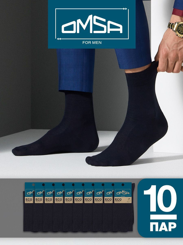 Носки Omsa Eco, 10 пар купить на OZON по низкой цене (268444759)