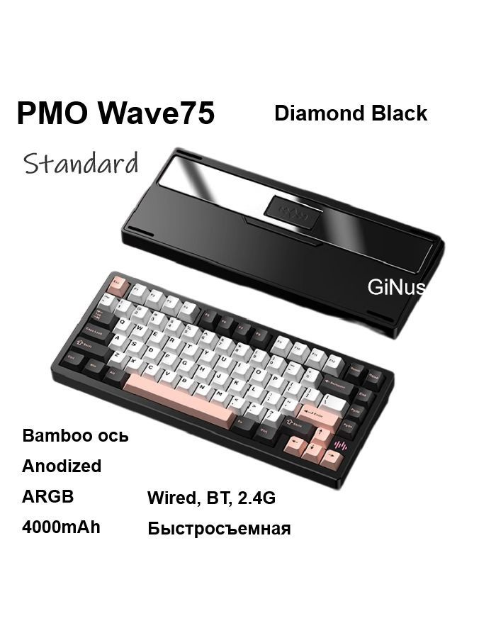PMO Игровая клавиатура беспроводная Wave75 Standard, Diamond Black ...