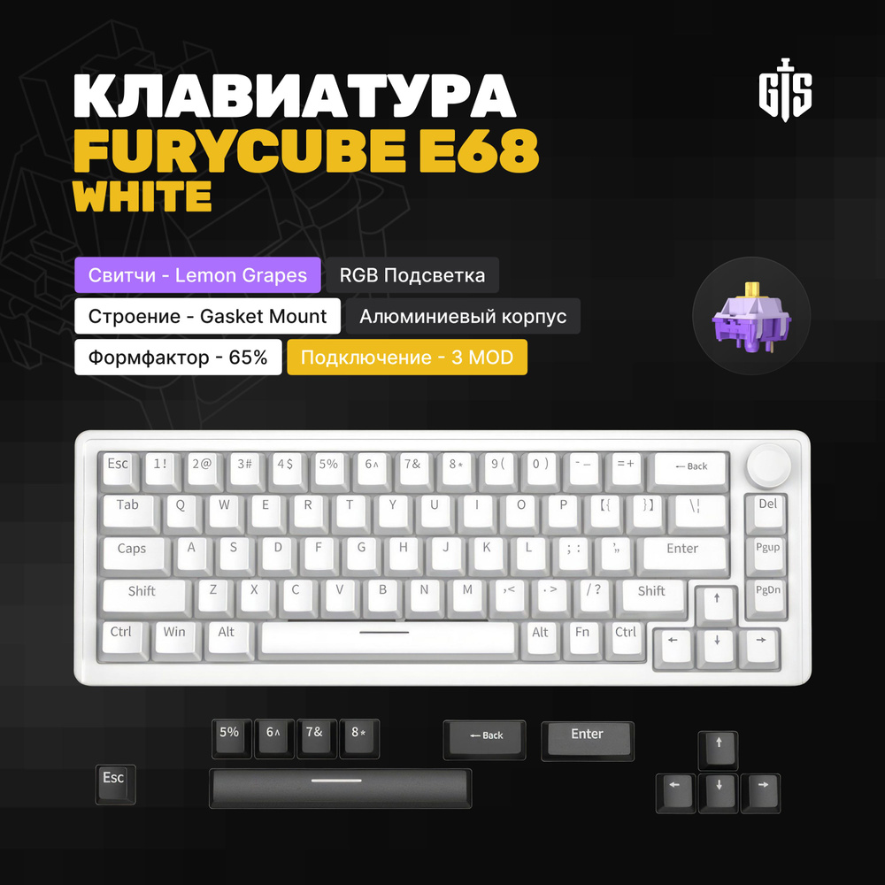 Механическая игровая клавиатура Furycube E68 White, алюминиевая белая ...