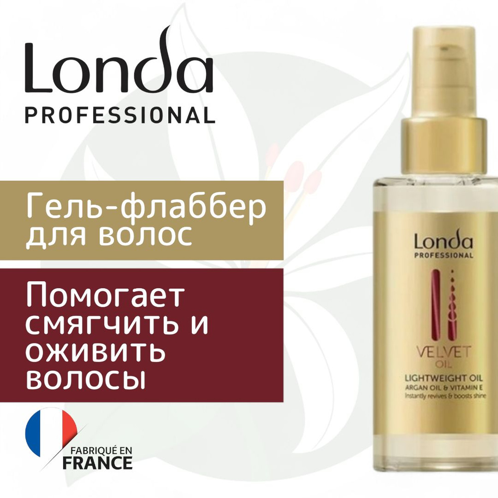 Londa Professional /Лонда Масло Velvet Oil с аргановым маслом - входит ...