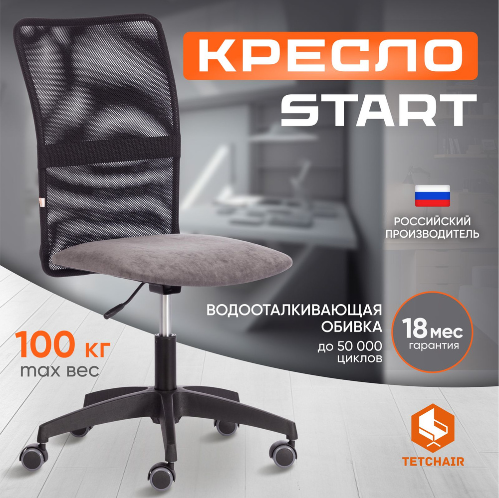 Компьютерное кресло TetChair START, флок/ткань, серый/черный купить на OZON по низкой цене ...