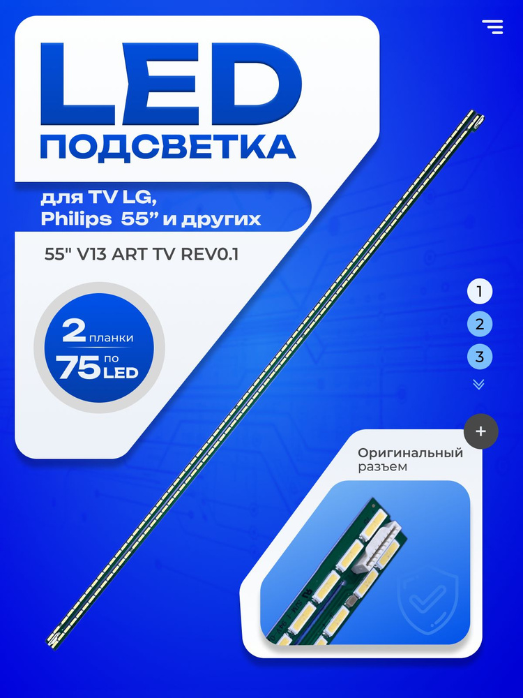 Подсветка 55" V13 ART TV REV0.1 2 L-Type /55" V13 ART TV REV0.1 2 R ...