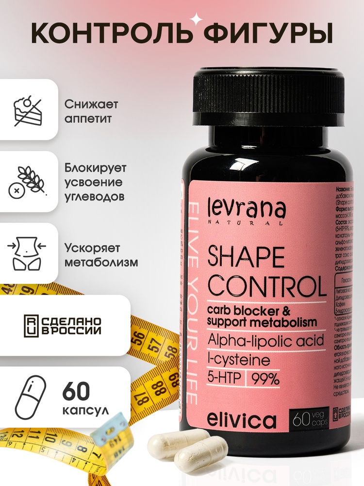 Комплекс для контроля веса, фигуры (Shape control), снижение аппетита ...